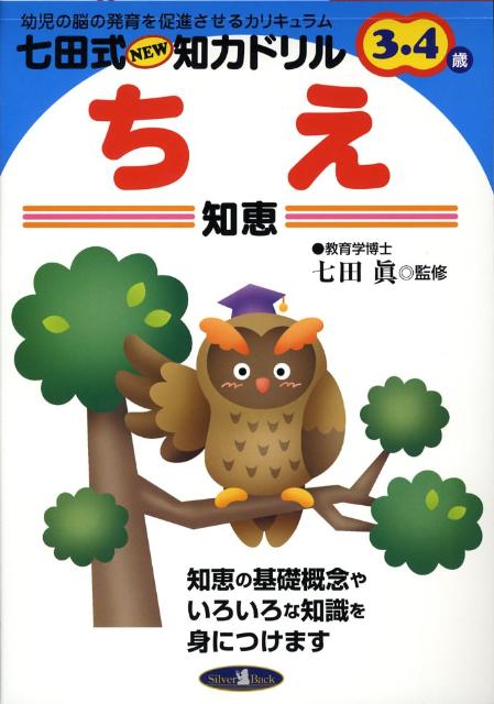 ◆◆◆非常にきれいな状態です。中古商品のため使用感等ある場合がございますが、品質には十分注意して発送いたします。 【毎日発送】 商品状態 著者名 七田眞 出版社名 シルバ−バック 発売日 2008年01月25日 ISBN 978486148...