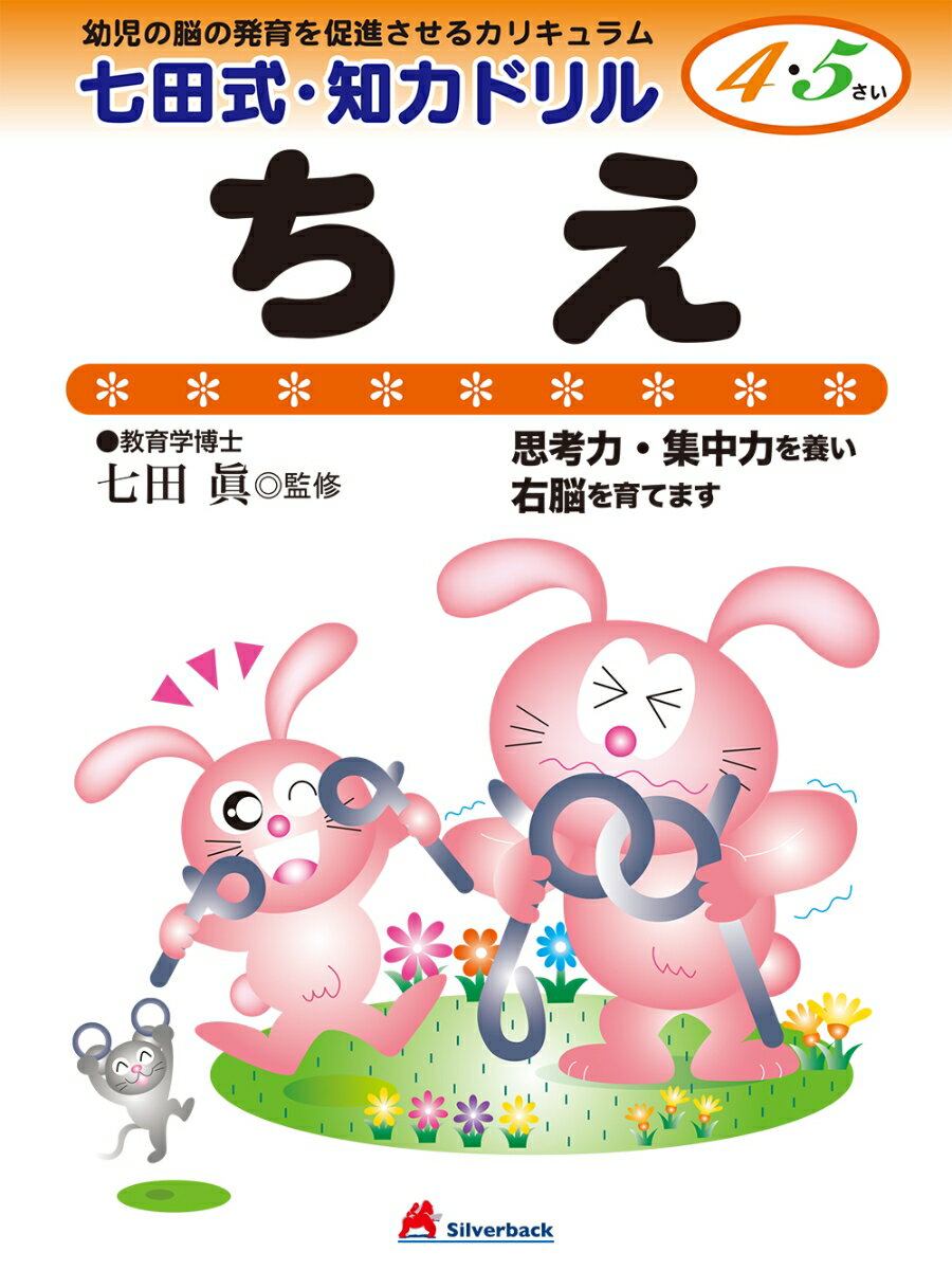◆◆◆おおむね良好な状態です。中古商品のため使用感等ある場合がございますが、品質には十分注意して発送いたします。 【毎日発送】 商品状態 著者名 七田眞 出版社名 シルバ−バック 発売日 2013年12月 ISBN 9784861483530