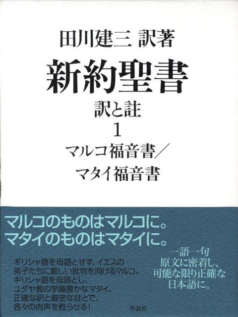 ◆◆◆非常にきれいな状態です。中古商品のため使用感等ある場合がございますが、品質には十分注意して発送いたします。 【毎日発送】 商品状態 著者名 田川建三 出版社名 作品社 発売日 2008年07月 ISBN 9784861821356