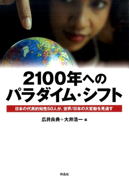 ◆◆◆非常にきれいな状態です。中古商品のため使用感等ある場合がございますが、品質には十分注意して発送いたします。 【毎日発送】 商品状態 著者名 広井良典、大井浩一 出版社名 作品社 発売日 2017年2月27日 ISBN 97848618...