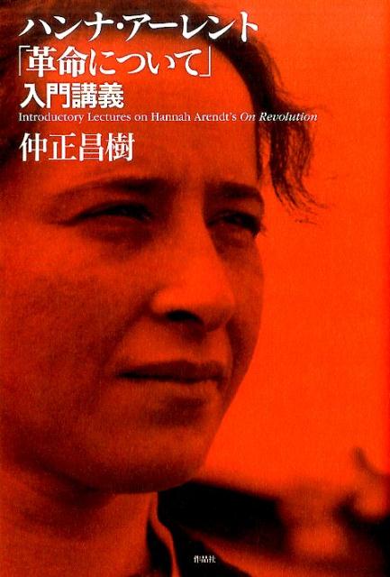 ◆◆◆非常にきれいな状態です。中古商品のため使用感等ある場合がございますが、品質には十分注意して発送いたします。 【毎日発送】 商品状態 著者名 仲正昌樹 出版社名 作品社 発売日 2016年11月 ISBN 9784861826016