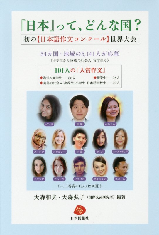 ◆◆◆おおむね良好な状態です。中古商品のため使用感等ある場合がございますが、品質には十分注意して発送いたします。 【毎日発送】 商品状態 著者名 大森和夫、大森弘子 出版社名 日本僑報社 発売日 2017年10月08日 ISBN 97848...