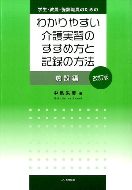 ◆◆◆非常にきれいな状態です。中古商品のため使用感等ある場合がございますが、品質には十分注意して発送いたします。 【毎日発送】 商品状態 著者名 中島朱美 出版社名 ふくろう出版 発売日 2015年03月 ISBN 9784861866357