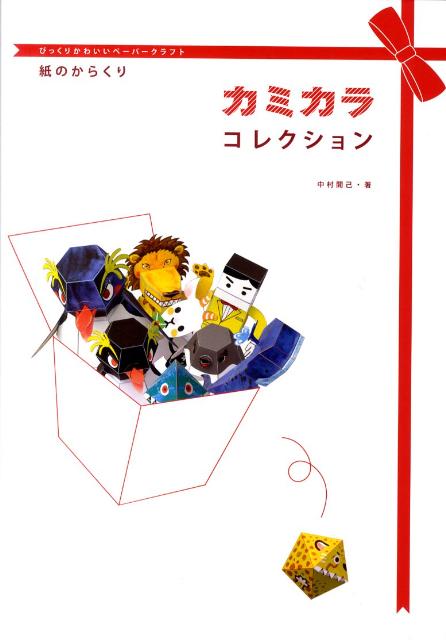 ◆◆◆非常にきれいな状態です。中古商品のため使用感等ある場合がございますが、品質には十分注意して発送いたします。 【毎日発送】 商品状態 著者名 中村開己 出版社名 インフォレストパブリッシング 発売日 2011年11月21日 ISBN 9...