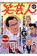 ◆◆◆小口に汚れ、日焼けがあります。全体的に使用感があります。付属品あり。中古ですので多少の使用感がありますが、品質には十分に注意して販売しております。迅速・丁寧な発送を心がけております。【毎日発送】 商品状態 著者名 高田文夫 出版社名 ...