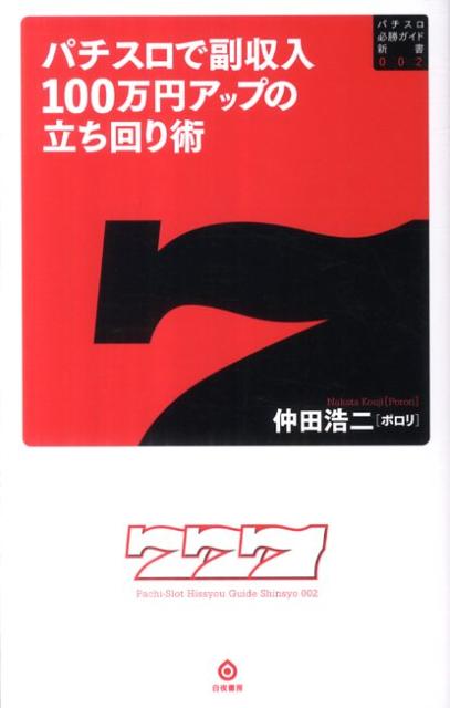 ◆◆◆おおむね良好な状態です。中古商品のため使用感等ある場合がございますが、品質には十分注意して発送いたします。 【毎日発送】 商品状態 著者名 仲田浩二 出版社名 白夜書房 発売日 2011年08月 ISBN 9784861917646