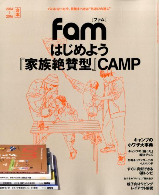 ◆◆◆おおむね良好な状態です。中古商品のため使用感等ある場合がございますが、品質には十分注意して発送いたします。 【毎日発送】 商品状態 著者名 編集:fam編集部 出版社名 三才ブックス 発売日 2016年6月28日 ISBN 97848...