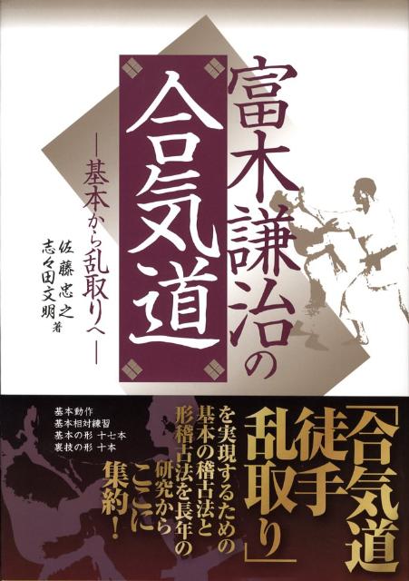 ◆◆◆非常にきれいな状態です。中古商品のため使用感等ある場合がございますが、品質には十分注意して発送いたします。 【毎日発送】 商品状態 著者名 佐藤忠之、志々田文明 出版社名 BABジャパン 発売日 2008年07月 ISBN 97848...