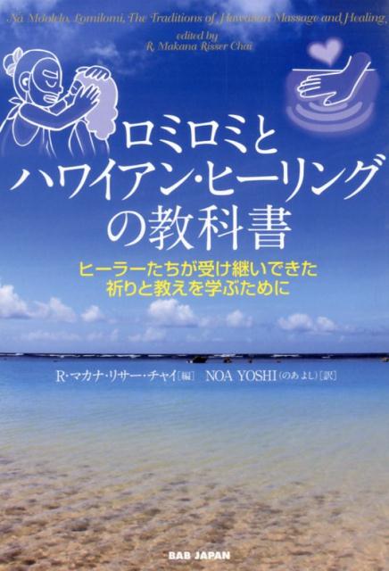 ◆◆◆おおむね良好な状態です。中古商品のため使用感等ある場合がございますが、品質には十分注意して発送いたします。 【毎日発送】 商品状態 著者名 R．マカナ・リサ−・チャイ、NOA　YOSHI 出版社名 BABジャパン 発売日 2015年0...