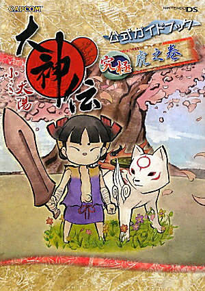 ◆◆◆歪みがあります。カバーに日焼け、汚れがあります。中古ですので多少の使用感がありますが、品質には十分に注意して販売しております。迅速・丁寧な発送を心がけております。【毎日発送】 商品状態 著者名 出版社名 カプコン 発売日 2010年1...