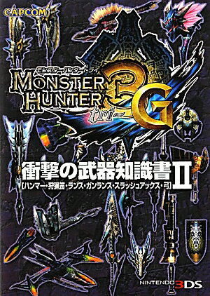 ◆◆◆非常にきれいな状態です。中古商品のため使用感等ある場合がございますが、品質には十分注意して発送いたします。 【毎日発送】 商品状態 著者名 出版社名 カプコン 発売日 2012年03月 ISBN 9784862333391