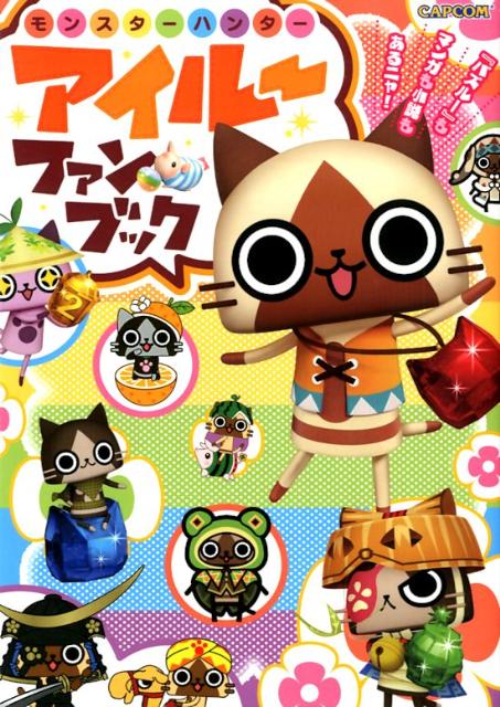 ◆◆◆おおむね良好な状態です。中古商品のため使用感等ある場合がございますが、品質には十分注意して発送いたします。 【毎日発送】 商品状態 著者名 出版社名 カプコン 発売日 2012年07月 ISBN 9784862333575