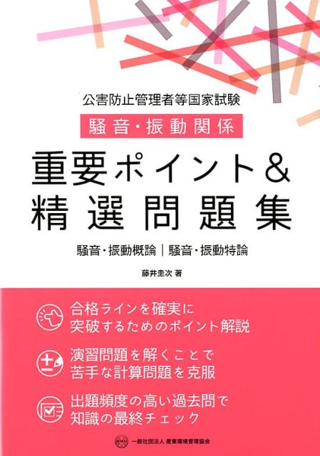 ◆◆◆おおむね良好な状態です。中古商品のため使用感等ある場合がございますが、品質には十分注意して発送いたします。 【毎日発送】 商品状態 著者名 藤井圭次 出版社名 産業環境管理協会 発売日 2018年4月30日 ISBN 97848624...
