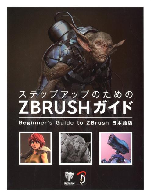 ◆◆◆非常にきれいな状態です。中古商品のため使用感等ある場合がございますが、品質には十分注意して発送いたします。 【毎日発送】 商品状態 著者名 3dtotal　Publishing、スタジオリズ 出版社名 ボ−ンデジタル 発売日 2018...