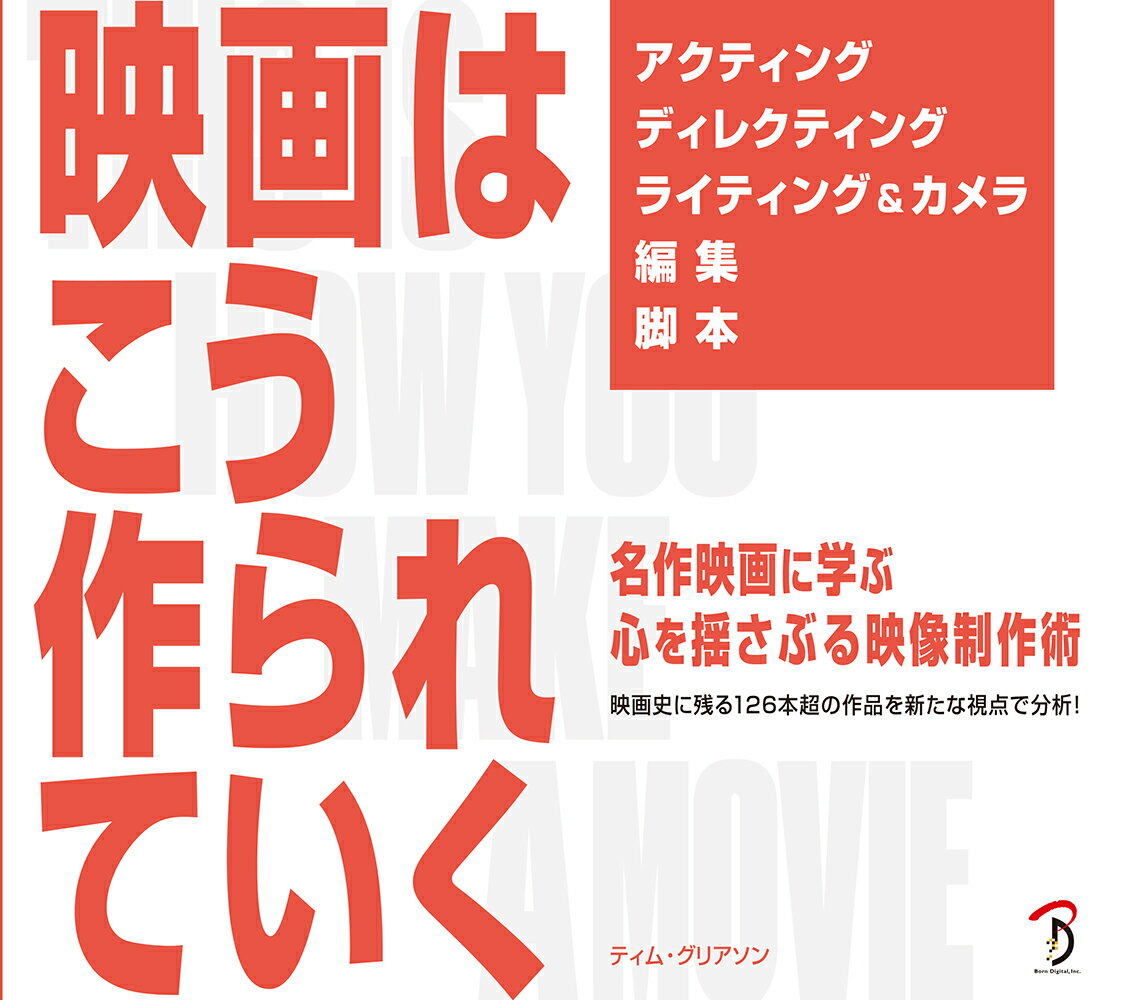 ◆◆◆おおむね良好な状態です。中古商品のため使用感等ある場合がございますが、品質には十分注意して発送いたします。 【毎日発送】 商品状態 著者名 ティム・グリアソン、Bスプラウト 出版社名 ボ−ンデジタル 発売日 2021年06月25日 I...