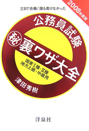 ◆◆◆全体的に汚れがあります。カバーに傷みがあります。中古ですので多少の使用感がありますが、品質には十分に注意して販売しております。迅速・丁寧な発送を心がけております。【毎日発送】 商品状態 著者名 津田秀樹 出版社名 洋泉社 発売日 20...