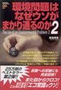 ◆◆◆小口に汚れ、日焼けがあります。中古ですので多少の使用感がありますが、品質には十分に注意して販売しております。迅速・丁寧な発送を心がけております。【毎日発送】 商品状態 著者名 武田邦彦 出版社名 洋泉社 発売日 2007年09月 IS...