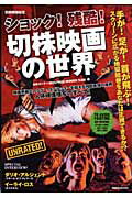 ◆◆◆角折れがあります。中古ですので多少の使用感がありますが、品質には十分に注意して販売しております。迅速・丁寧な発送を心がけております。【毎日発送】 商品状態 著者名 高橋ヨシキ、Devilpress　Murder　Te 出版社名 洋泉社...