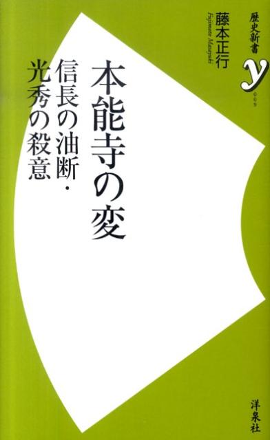 ◆◆◆おおむね良好な状態です。中古商品のため使用感等ある場合がございますが、品質には十分注意して発送いたします。 【毎日発送】 商品状態 著者名 藤本正行 出版社名 洋泉社 発売日 2010年10月 ISBN 9784862486387