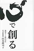 ◆◆◆小口に日焼け、汚れがあります。中古ですので多少の使用感がありますが、品質には十分に注意して販売しております。迅速・丁寧な発送を心がけております。【毎日発送】 商品状態 著者名 山本静司 出版社名 ザメディアジョン 発売日 2011年1...