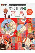 ◆◆◆おおむね良好な状態です。中古商品のため使用感等ある場合がございますが、品質には十分注意して発送いたします。 【毎日発送】 商品状態 著者名 ザメディアジョン 出版社名 ザメディアジョン 発売日 2012年02月 ISBN 978486...