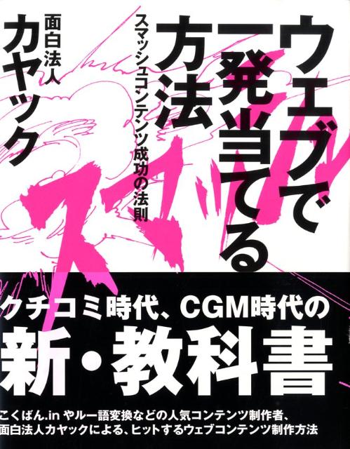 ◆◆◆おおむね良好な状態です。中古商品のため使用感等ある場合がございますが、品質には十分注意して発送いたします。 【毎日発送】 商品状態 著者名 カヤック 出版社名 ボ−ンデジタル 発売日 2008年12月 ISBN 9784862670427