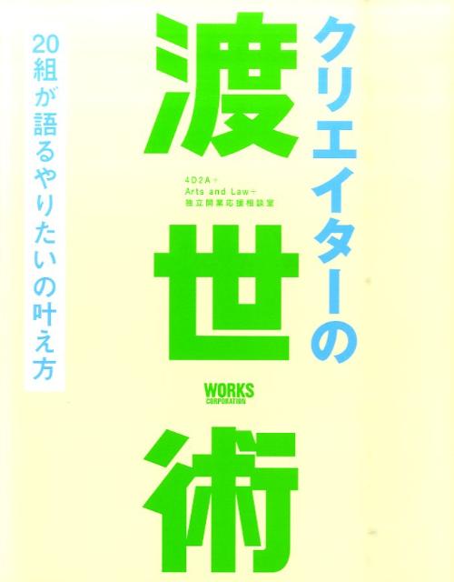 ◆◆◆おおむね良好な状態です。中古商品のため使用感等ある場合がございますが、品質には十分注意して発送いたします。 【毎日発送】 商品状態 著者名 4D2A、Arts　and　Law 出版社名 ボ−ンデジタル 発売日 2010年11月 ISB...