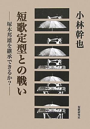 ◆◆◆非常にきれいな状態です。中古商品のため使用感等ある場合がございますが、品質には十分注意して発送いたします。 【毎日発送】 商品状態 著者名 小林幹也 出版社名 短歌研究社 発売日 2011年4月11日 ISBN 9784862722416
