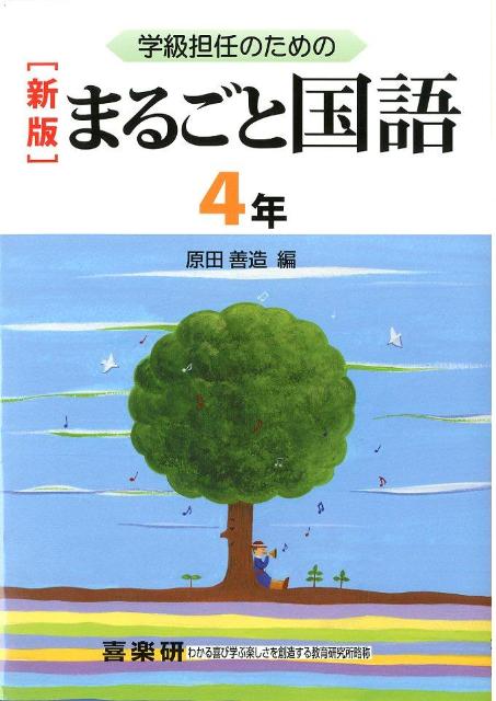 ◆◆◆歪みがあります。書き込みがあります。小口に汚れがあります。中古ですので多少の使用感がありますが、品質には十分に注意して販売しております。迅速・丁寧な発送を心がけております。【毎日発送】 商品状態 著者名 原田善造 出版社名 喜楽研 発...