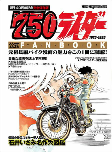 ◆◆◆おおむね良好な状態です。中古商品のため使用感等ある場合がございますが、品質には十分注意して発送いたします。 【毎日発送】 商品状態 著者名 著:石井いさみ 出版社名 モ−タ−マガジン社 発売日 2015年09月30日 ISBN 978...