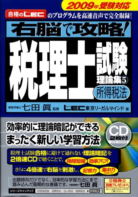◆◆◆ディスク有。おおむね良好な状態です。中古商品のため使用感等ある場合がございますが、品質には十分注意して発送いたします。 【毎日発送】 商品状態 著者名 東京リ−ガルマインド、七田眞 出版社名 総合法令出版 発売日 2008年09月 I...