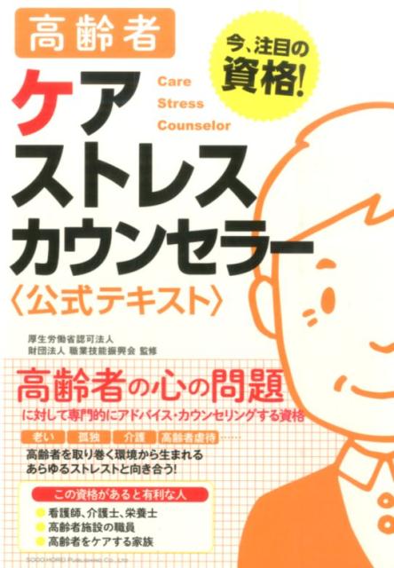 ◆◆◆非常にきれいな状態です。中古商品のため使用感等ある場合がございますが、品質には十分注意して発送いたします。 【毎日発送】 商品状態 著者名 クオリティ・オブ・ライフ支援振興会、職業技能振興会 出版社名 総合法令出版 発売日 2016年...