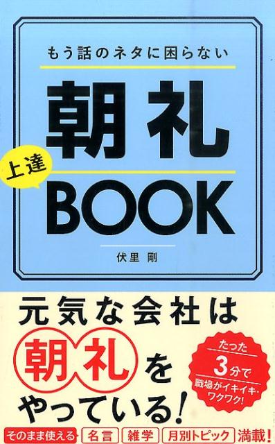 ◆◆◆おおむね良好な状態です。中古商品のため使用感等ある場合がございますが、品質には十分注意して発送いたします。 【毎日発送】 商品状態 著者名 伏里剛 出版社名 総合法令出版 発売日 2016年05月 ISBN 9784862805065