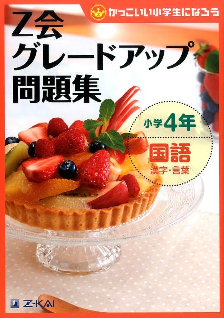◆◆◆おおむね良好な状態です。中古商品のため使用感等ある場合がございますが、品質には十分注意して発送いたします。 【毎日発送】 商品状態 著者名 Z会 出版社名 Z会ソリュ−ションズ 発売日 2015年7月6日 ISBN 978486290...