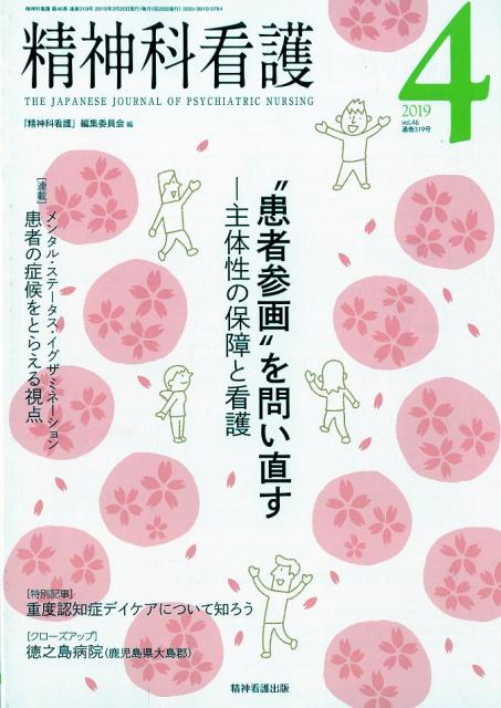 ◆◆◆非常にきれいな状態です。中古商品のため使用感等ある場合がございますが、品質には十分注意して発送いたします。 【毎日発送】 商品状態 著者名 『精神科看護』編集委員会 出版社名 精神看護出版 発売日 2019年03月20日 ISBN 9...
