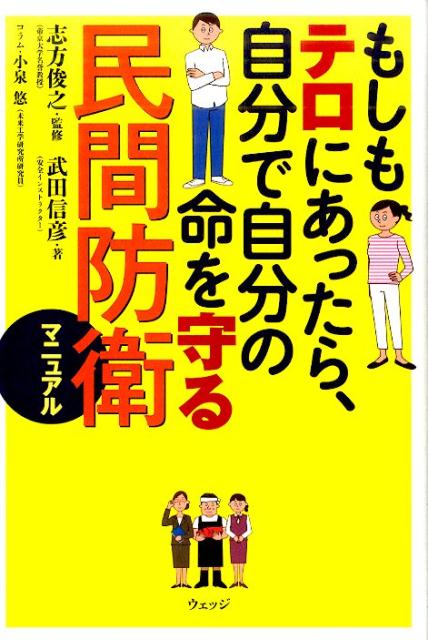 ◆◆◆非常にきれいな状態です。中古商品のため使用感等ある場合がございますが、品質には十分注意して発送いたします。 【毎日発送】 商品状態 著者名 武田信彦、志方俊之 出版社名 ウェッジ 発売日 2016年08月 ISBN 978486310...