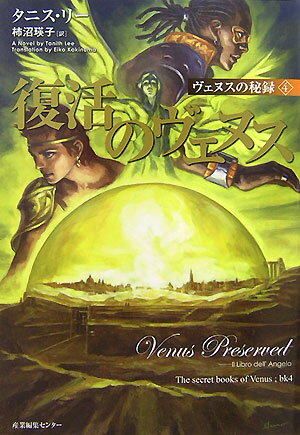 ◆◆◆小口に日焼け、汚れがあります。中古ですので多少の使用感がありますが、品質には十分に注意して販売しております。迅速・丁寧な発送を心がけております。【毎日発送】 商品状態 著者名 タニス・リ−、柿沼瑛子 出版社名 産業編集センタ− 発売日...
