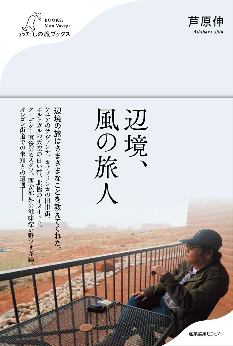 ◆◆◆非常にきれいな状態です。中古商品のため使用感等ある場合がございますが、品質には十分注意して発送いたします。 【毎日発送】 商品状態 著者名 芦原伸 出版社名 産業編集センタ− 発売日 2024年08月30日 ISBN 97848631...