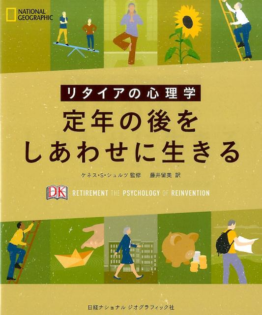 ◆◆◆おおむね良好な状態です。中古商品のため使用感等ある場合がございますが、品質には十分注意して発送いたします。 【毎日発送】 商品状態 著者名 ケネス・S．シュルツ、藤井留美 出版社名 日経ナショナルジオグラフィック社 発売日 2017年...
