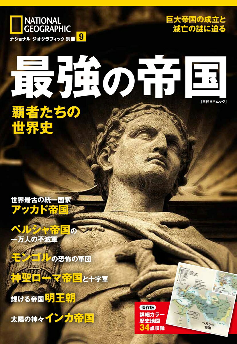◆◆◆おおむね良好な状態です。中古商品のため使用感等ある場合がございますが、品質には十分注意して発送いたします。 【毎日発送】 商品状態 著者名 編集:ナショナル ジオグラフィック 出版社名 日経ナショナルジオグラフィック社 発売日 201...