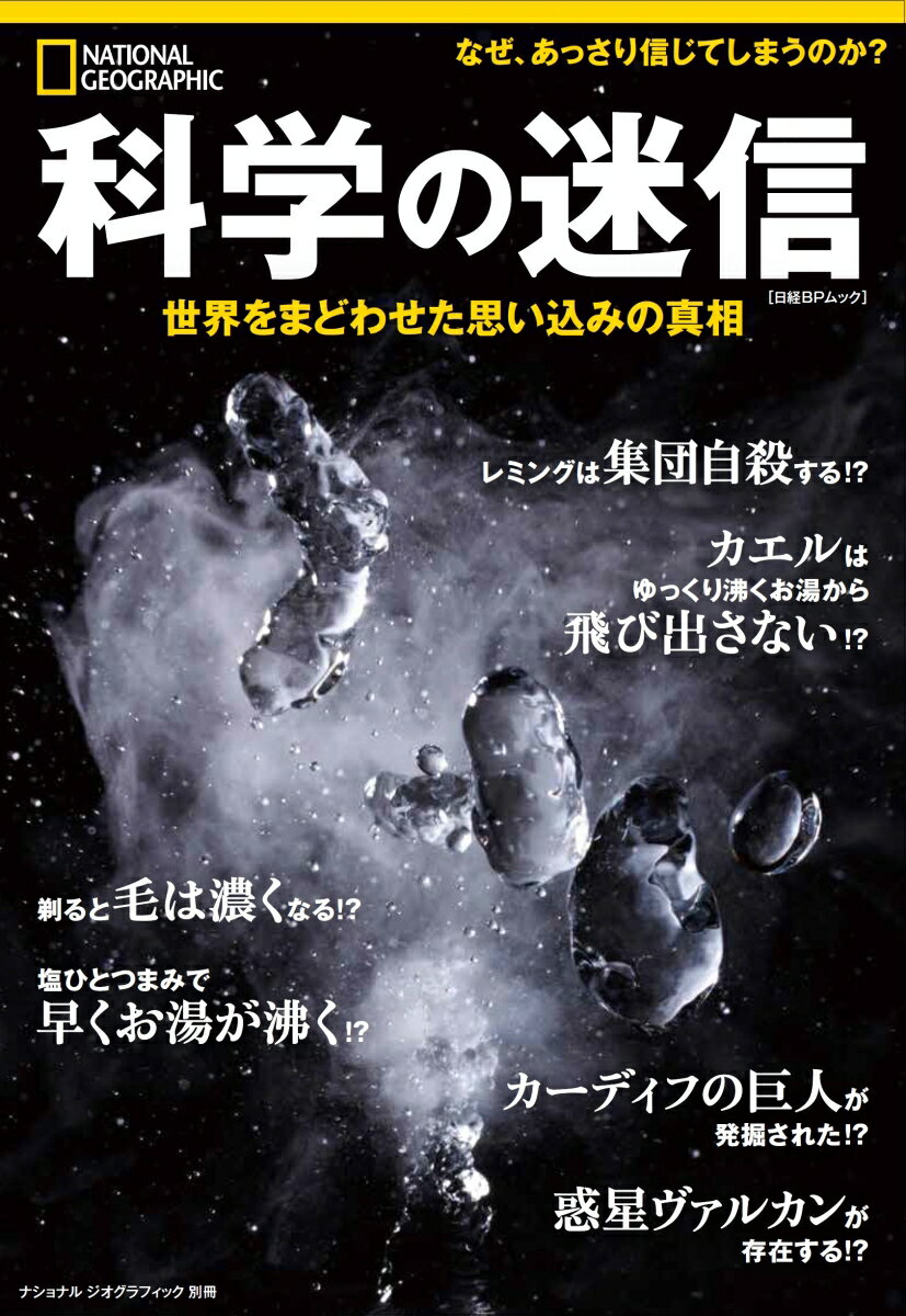 ◆◆◆非常にきれいな状態です。中古商品のため使用感等ある場合がございますが、品質には十分注意して発送いたします。 【毎日発送】 商品状態 著者名 編集:ナショナル ジオグラフィック 出版社名 日経ナショナルジオグラフィック社 発売日 201...