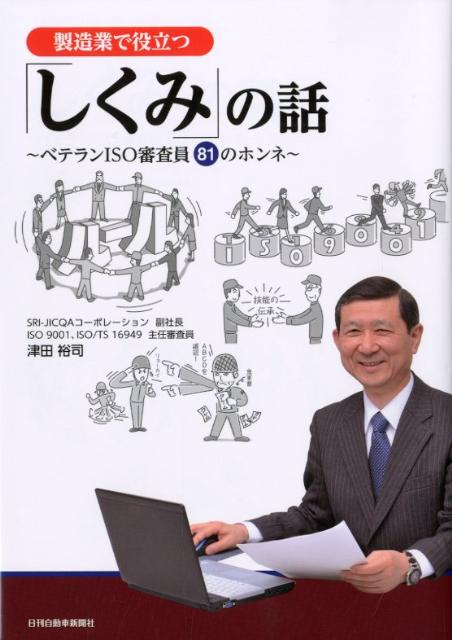 ◆◆◆小口に汚れがあります。歪みがあります。中古ですので多少の使用感がありますが、品質には十分に注意して販売しております。迅速・丁寧な発送を心がけております。【毎日発送】 商品状態 著者名 津田裕司 出版社名 日刊自動車新聞社 発売日 20...