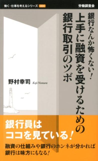 ◆◆◆カバーに日焼けがあります。中古ですので多少の使用感がありますが、品質には十分に注意して販売しております。迅速・丁寧な発送を心がけております。【毎日発送】 商品状態 著者名 野村幸司 出版社名 労働調査会 発売日 2012年05月 IS...