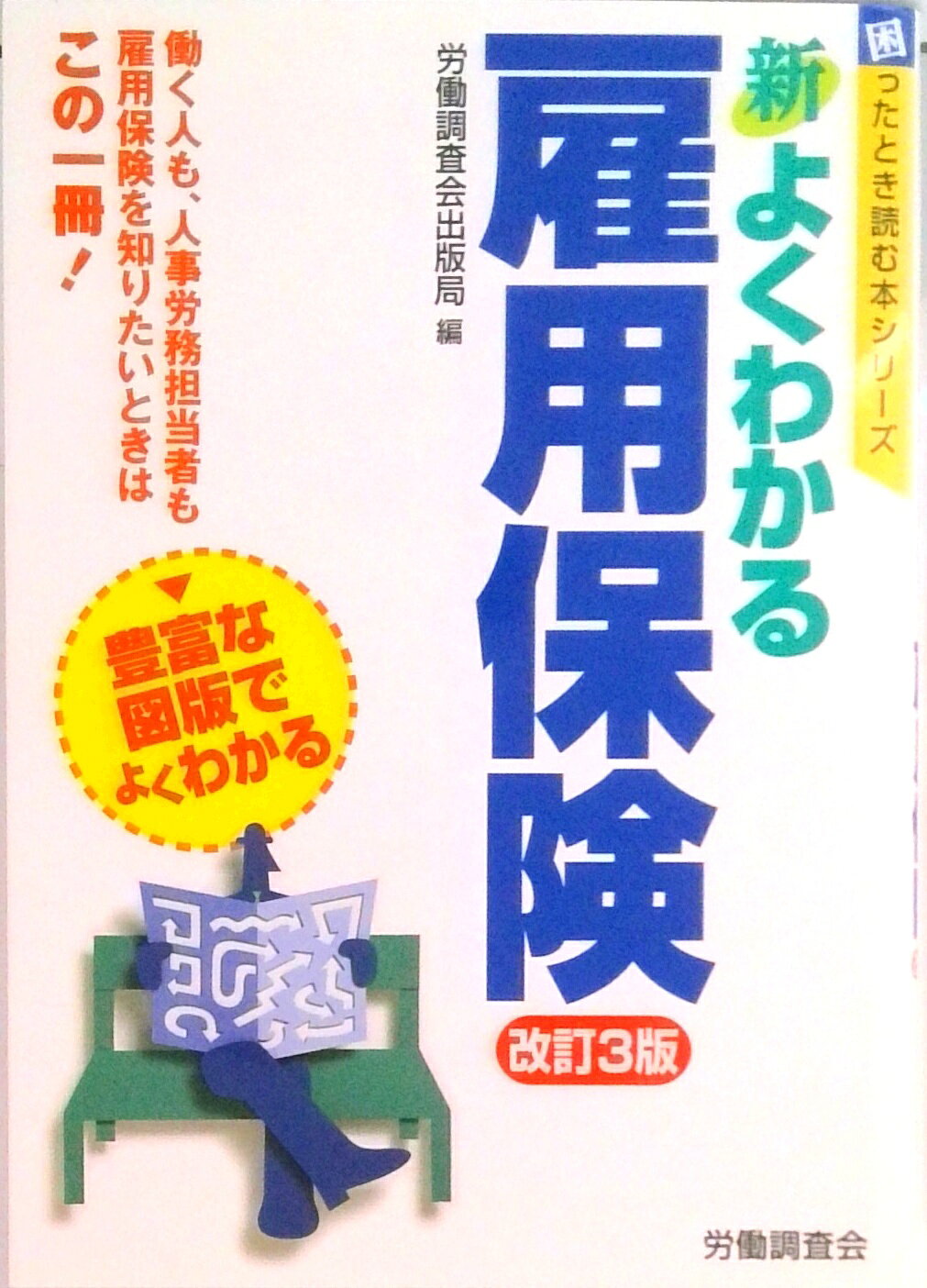 ◆◆◆おおむね良好な状態です。中古商品のため使用感等ある場合がございますが、品質には十分注意して発送いたします。 【毎日発送】 商品状態 著者名 労働調査会 出版社名 労働調査会 発売日 2016年06月 ISBN 9784863195561