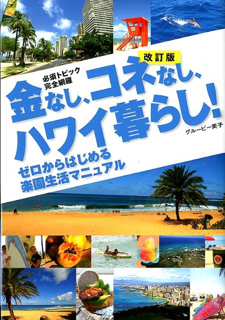 ◆◆◆非常にきれいな状態です。中古商品のため使用感等ある場合がございますが、品質には十分注意して発送いたします。 【毎日発送】 商品状態 著者名 ミコ・グル−ビ− 出版社名 イカロス出版 発売日 2012年03月 ISBN 97848632...