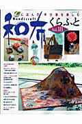 ◆◆◆表紙に汚れがあります。中古ですので多少の使用感がありますが、品質には十分に注意して販売しております。迅速・丁寧な発送を心がけております。【毎日発送】 商品状態 著者名 出版社名 パッチワ−ク通信社 発売日 2009年10月 ISBN ...