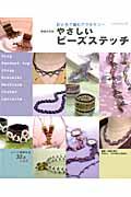 ◆◆◆おおむね良好な状態です。中古商品のため使用感等ある場合がございますが、品質には十分注意して発送いたします。 【毎日発送】 商品状態 著者名 水野久美子 出版社名 パッチワ−ク通信社 発売日 2011年06月 ISBN 97848632...
