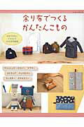 ◆◆◆非常にきれいな状態です。中古商品のため使用感等ある場合がございますが、品質には十分注意して発送いたします。 【毎日発送】 商品状態 著者名 出版社名 パッチワ−ク通信社 発売日 2015年01月21日 ISBN 9784863226166