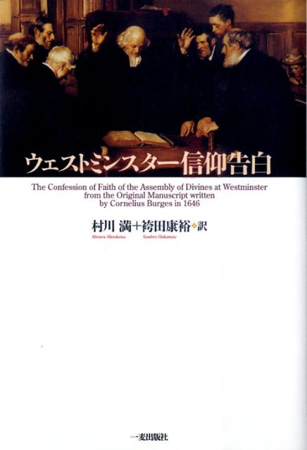 ◆◆◆非常にきれいな状態です。中古商品のため使用感等ある場合がございますが、品質には十分注意して発送いたします。 【毎日発送】 商品状態 著者名 翻訳:村川 満翻訳:袴田 康裕 出版社名 日本キリスト教書販売 発売日 2009年04月 IS...