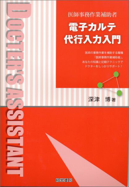 ◆◆◆非常にきれいな状態です。中古商品のため使用感等ある場合がございますが、品質には十分注意して発送いたします。 【毎日発送】 商品状態 著者名 深津博 出版社名 産労総合研究所出版部経営書院 発売日 2016年03月03日 ISBN 97...